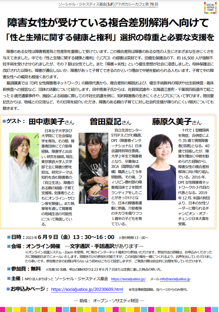 障害女性が受けている複合差別解消へ向けて | ESD活動支援センター